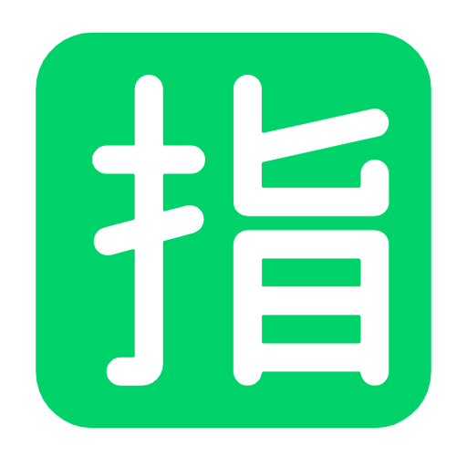 🈯 Japanese “Reserved” Button Emoji