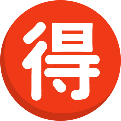 🉐 Japanese “Bargain” Button Emoji